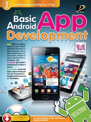 Basic Android App Development -- SERAZU ร้านหนังสือออนไลน์