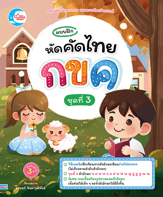 แบบฝึก หัดคัดไทย กขค ชุดที่ 3 -- SERAZU ร้านหนังสือออนไลน์
